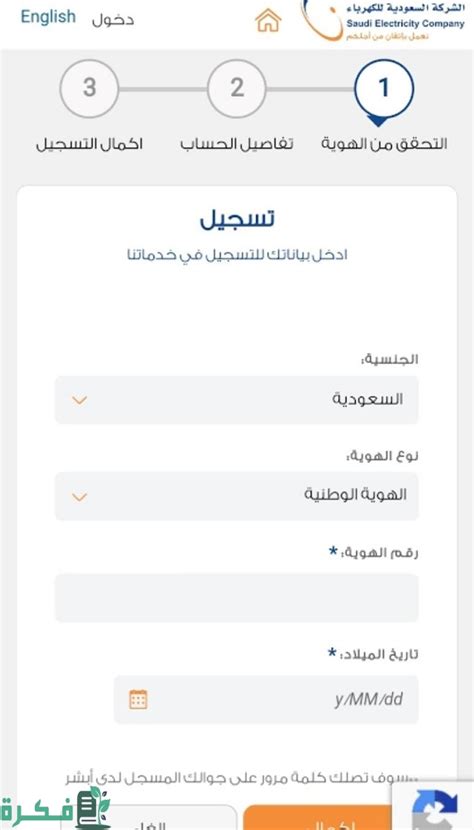 شرح الاستعلام عن فاتورة الكهرباء برقم الهوية في السعودية موقع فكرة