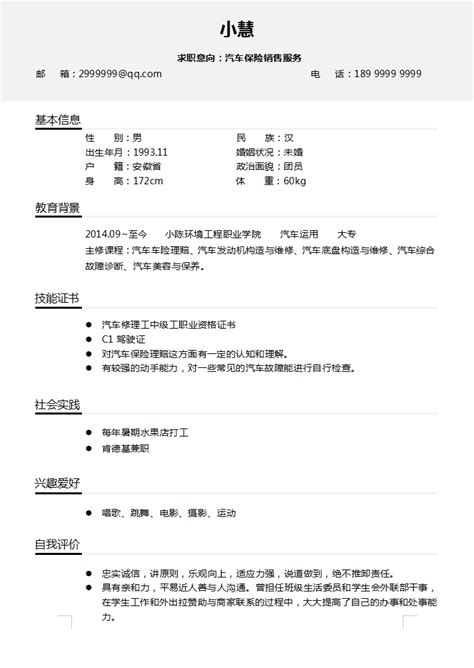 黑白色通用简约简历word模板模板下载简历模板个人简历模板求职简历模板在线制作简历模板淘简历官方网站