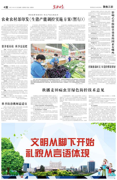 农业农村部印发生猪产能调控实施方案暂行 盐都日报