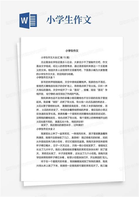 小学生作文 Word模板下载编号laybrmvj熊猫办公