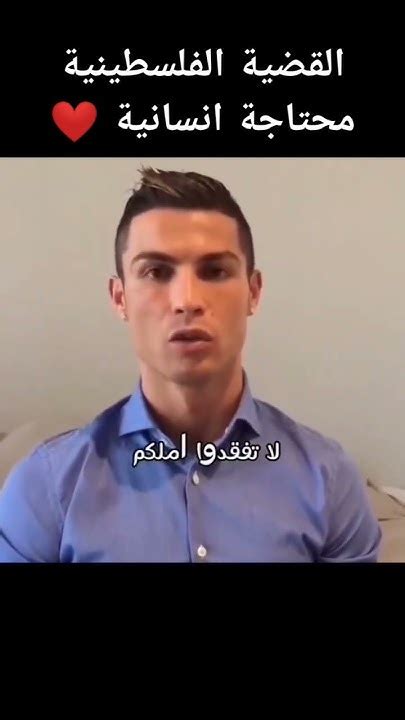 رد فعل كريستيانو رونالدو تجاه القضية الفلسطينية 🤔 Youtube
