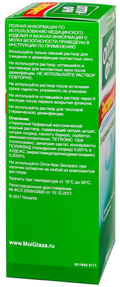 Опти-Фри Экспресс 355 ml — Купить раствор Опти-Фри Экспресс в интернет ...