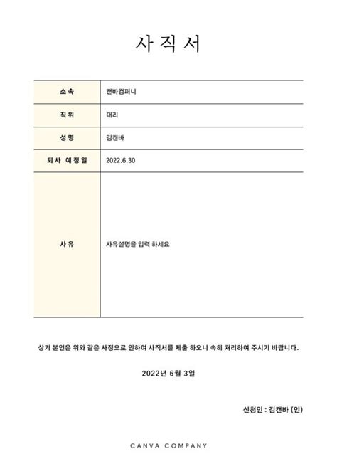 경력직 이력서 무료 템플릿 저작권 걱정 없는 디자인 Canva 캔바