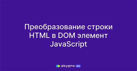 Html Dom Javascript