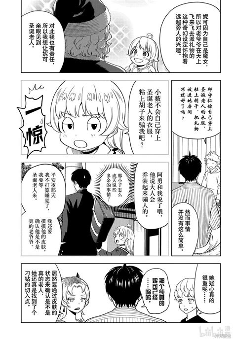 连载魔女与使魔 第141话 卡通漫画