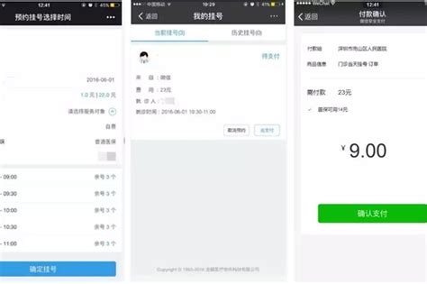 微信医保支付已覆盖全国55个城市