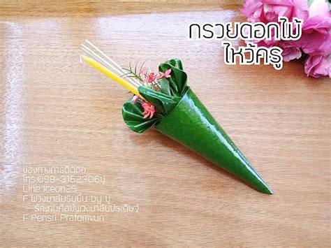 Campus Star วิธีทำ กรวยดอกไม้ไหว้ครู ไอเดียน่ารัก ๆ สำหรับการไหว้ครู