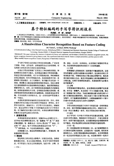 基于特征编码的手写字符识别技术word文档免费下载亿佰文档网