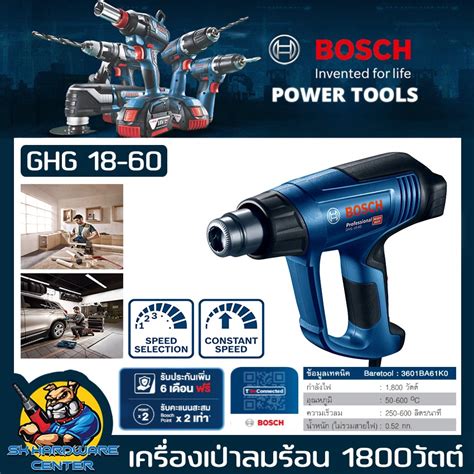 เครื่องเป่าลมร้อน ปรับได้ 3ระดับ กำลัง 1800w Bosch รุ่น Ghg 18 60 Made