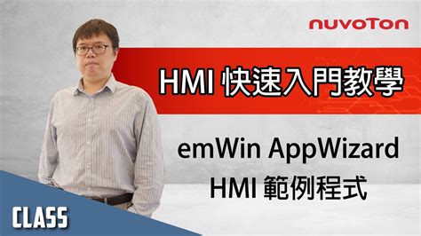 學會使用 Emwin Appwizard 快速建立 Gui 於新唐 Hmi 平台 Youtube