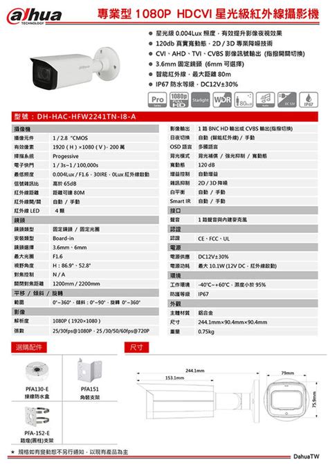 大華 Dh Hac Hfw2241tn I8 A 1080p Cvi 星光級 內建收音紅外線防水攝影機 露天市集 全台最大的網路購物市集