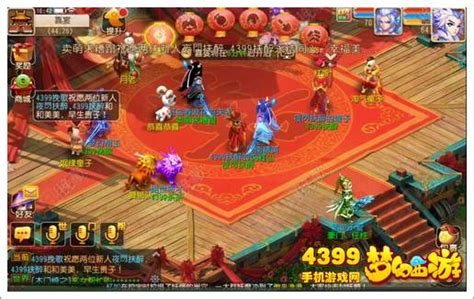 梦幻西游手游喜宴流程步骤详解 结婚喜宴怎么玩 4399手机游戏网