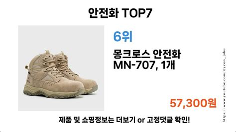 안전화 비교분석 실사용 후기 비교 제품 추천 Top7 Youtube