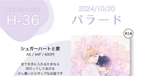 関西コミティア71 【関西コミティア71】お品書き Sahoのマンガ 創作bl Pixiv
