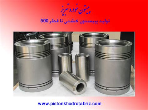تولید پیستون ماک موتورهای پرکینز Iran