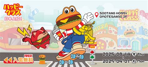 Happi Class（ハッピークラス）のポップアップストア Sootang Hobby