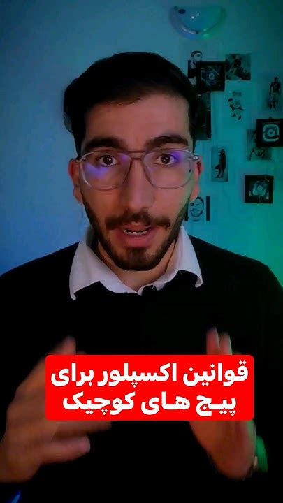 در اینستاگرام پیج های کوچیک وارد اکسپلور میشن؟ Youtube