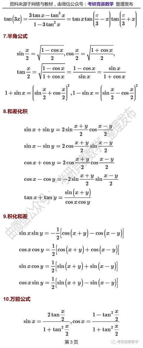 三角函数篇：大学数学学习不得不知道的基础公式与结论