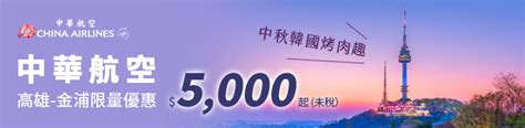 中華航空機票比價，網路最低價機票優惠專區 Colatour 可樂旅遊