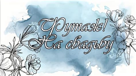 Футаж футаж футаж бесплатно футажи Youtube