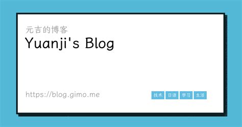 关于 Yuanji s Blog