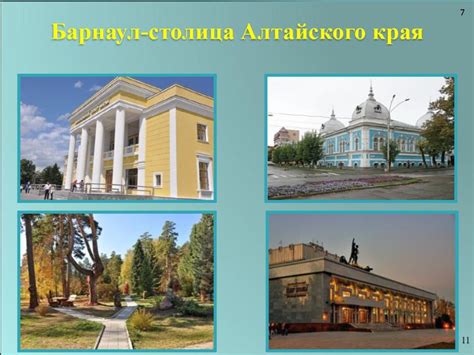 Достопримечательности Барнаул Фото С Описанием Telegraph