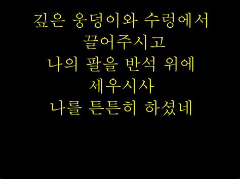 Ppt 우리 모일 때 주 성령 임하리 우리 모일 때 주 이름 높이리 우리 마음모아 주를 경배할 때 주님 축복하시리 X2 Powerpoint Presentation