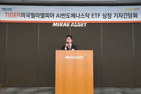 세계 최초 Asox 지수 추종 Tiger 미국 Ai반도체 Etf 상장