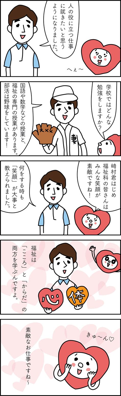 マンガでわかる！介護福祉士のお仕事介護について学ぼう！ 宮崎県立妻高等学校福祉科