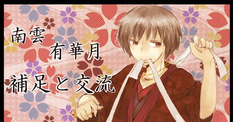 ぴく文士補足】 【ぴく文士】南雲有華月について【補足・交流】 ぽーと Bkm遅のマンガ 【ぴく文士】 【ぴく文士交流】 Pixiv