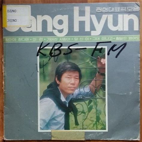 알라딘 중고 LP 장현 대표곡 모음 잊어야 한다면 미련 가버린 사람아