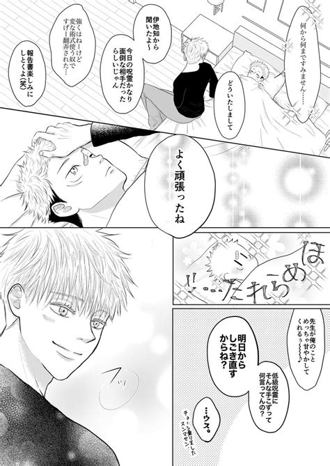 五悠「これは付き合ってない五悠 」片桐の漫画