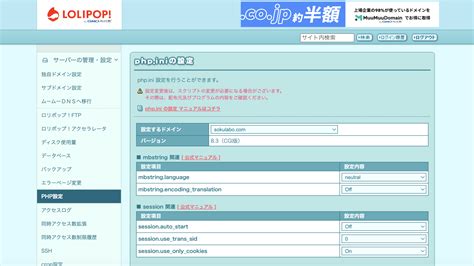 ロリポップ！でphpの設定iを編集してアップロード容量を変更する方法htaccess 速ラボ｜速攻で使える情報をお届けするラボ
