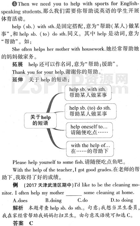 初一英语 人教版 七年级下册unit 1 Section B 教材全解 旷野小站
