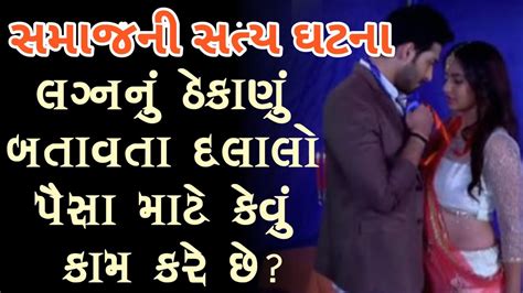 લગ્નની પહેલી રાતે પત્નીએ આવો ખુલાસો કર્યો Real Story Pankaj