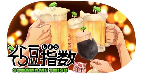 そら豆指数 中央競馬全競争2月22日版｜そら豆麦酒