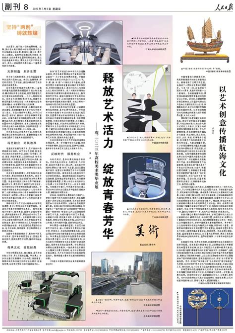 中国教育发展战略学会艺术教育专业委员会
