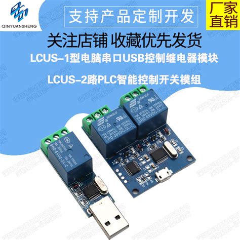蝦皮代開發票LCUS 型電腦串口USB控制繼電器模塊LCUS 路PLC智能控制開關模組 蝦皮購物