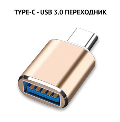Переходник Type C на Usb медный цвет адаптер переходник Type C на Usb купить с доставкой по