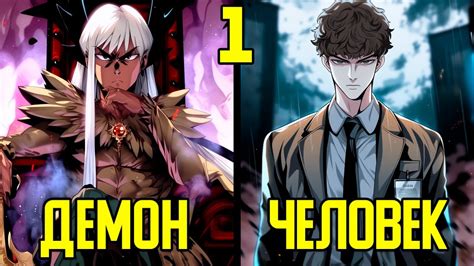 [1] Король демонов проиграл пора стать человеком от Короля Демонов