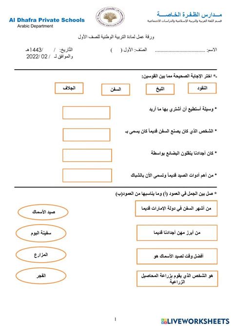 1855887 مهن أجدادي Ahmedbadwy Liveworksheets