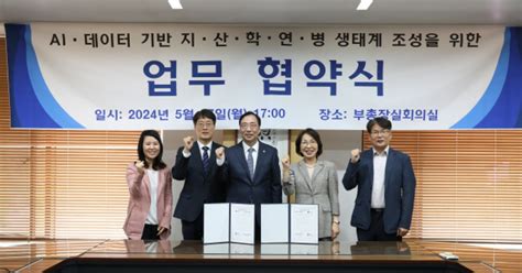Ai·데이터 기반 지·산·학·연·병 생태계 조성 맞손