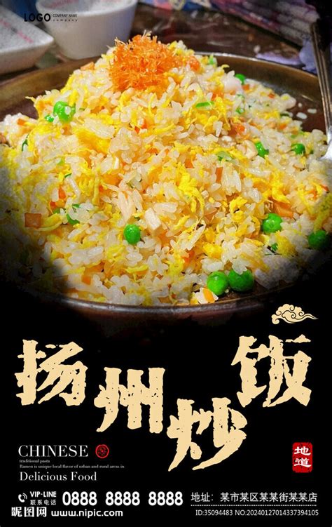 扬州炒饭设计图 PSD分层素材 PSD分层素材 设计图库 昵图网