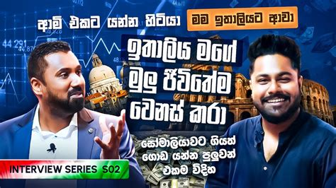 ආමි එකට යන්න හිටියා මගේ මුලු ජීවිතේම ඉතාලිය වෙනස් කලා Italy