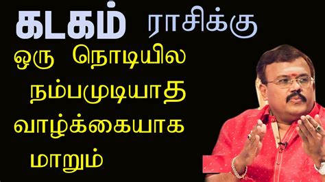 Kadagam Guru Peyarchi 2024 To 2025 Tamil குரு பெயர்ச்சி பலன்கள் 2024