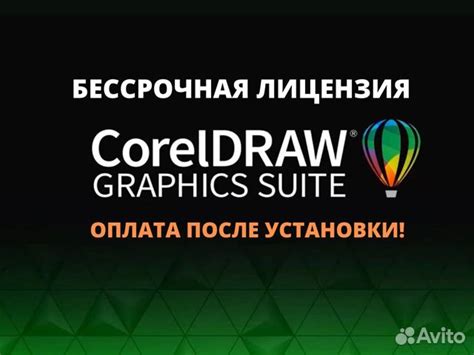 Coreldraw Graphics Suite 2022 - вечная лицензия купить в Москве, цена ...