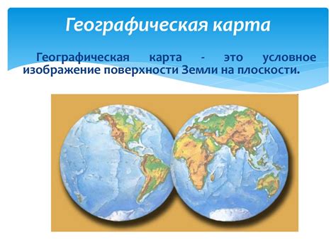 Изображение Земли глобус и карта презентация онлайн