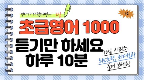 영어 하모니 하루 10분 기초영어 편안하게 듣기만 해도 갑자기 생각나는 영어 미국인이 매일 쓰는 생활영어수면영어