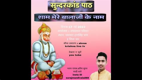 Liveसंगीतमय सुंदरकांड श्री रामामंडल भानगढ़ द्वारापसावदा तहसील
