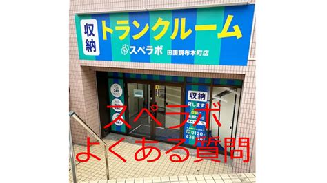 スぺラボのよくある質問、お問合せ先電話番号など 【悪評多数？】スペラボの良い口コミvs悪い口コミ